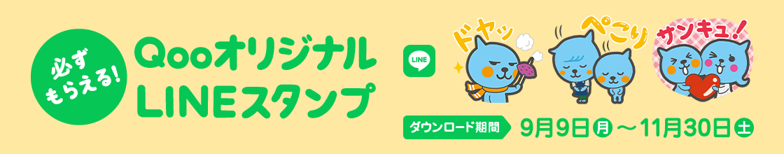 クーファミリーが選んだわくわくーグッズ当たる！