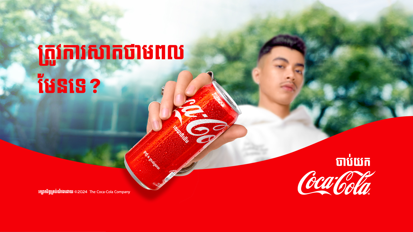 Home | Coca-Cola